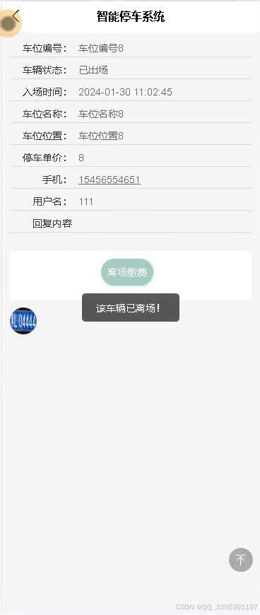 基于微信小程序的智能停车场系统源码文档部署讲解等小程序 智慧停车场 源码 Csdn博客