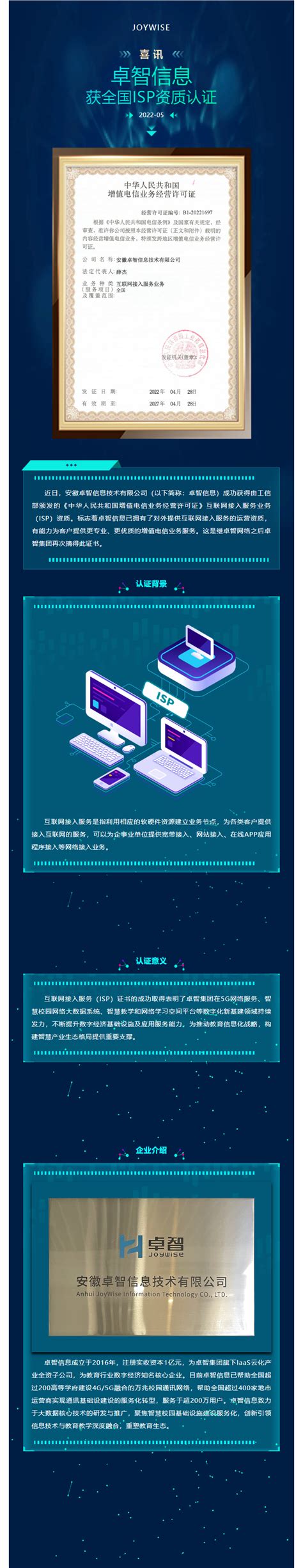 喜讯卓智信息获全国ISP资质认证 新闻与活动 卓智网络科技有限公司