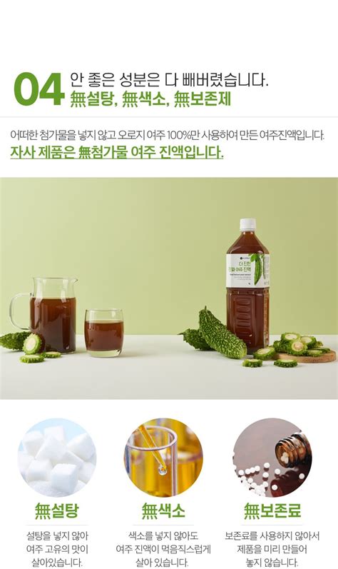 건강즙·청·전통음료 국내산 무설탕 더 진한 진짜 여주 진액 오늘의집 쇼핑
