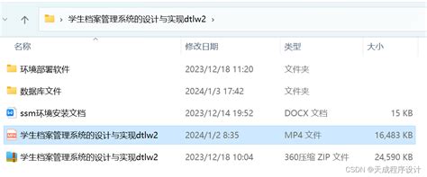 Java计算机毕业设计（附源码）学生档案管理系统的设计与实现（ssmmysqlmavenlw文档）学习档案管理系统java Csdn博客