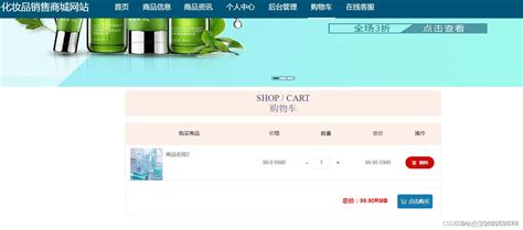 Javamysql基于springbootvue的化妆品美妆销售商城网站——计算机毕业设计springboot化妆品商城 Csdn博客