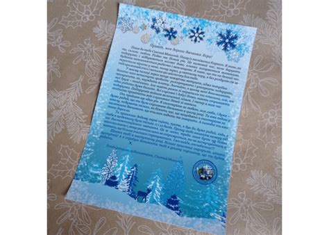 Іменний лист від Святого Миколая