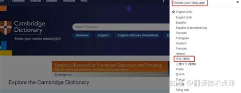 技术与工具 剑桥双语在线词典：英语初学者友好的一款利器 知乎