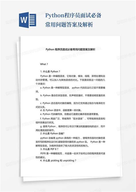 python程序员面试必备常用问题答案及解析Word模板下载 编号qyzrbkwv 熊猫办公