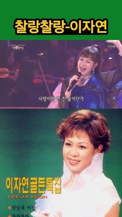 찰랑찰랑 이자연shorts트롯트가요 Youtube 찰랑찰랑 이자연shorts트롯트가요 Youtube