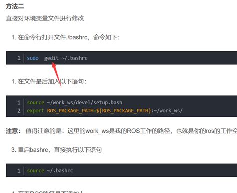 在ros下，启动相关的roslaunch文件，但是会出现以下红色错误，需要修改环境变量，用了source 和sudo gedit