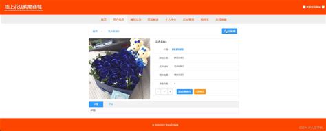 java毕设项目线上花店购物商城（java vue mybatis maven mysql） 网上购物ideajavaweb项目 csdn博客