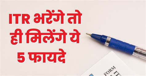 Itr Filing इनकम टैक्स के दायरे में नहीं आते आप तो भी भरिए रिटर्न हाथों हाथ मिलेगा लोन वीजा