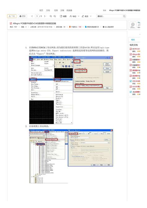 allegro换pin回标到原理图资源 csdn下载
