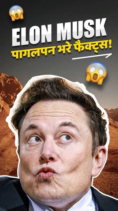 Elon Musk के पागलपन भरे फैक्ट्स! | Crazy Facts About Elon Musk in Hindi #facts #shortsfeed # ...