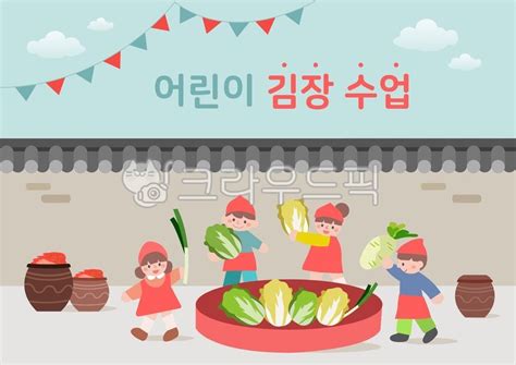 김치 한국 김장 김치재료 김치요리 사진이미지일러스트캘리그라피 Happyhappy작가