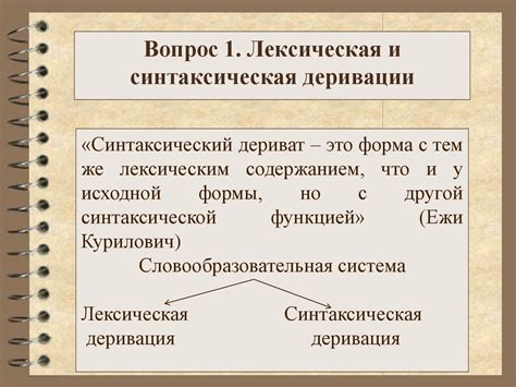Словообразовательная семантика - online presentation