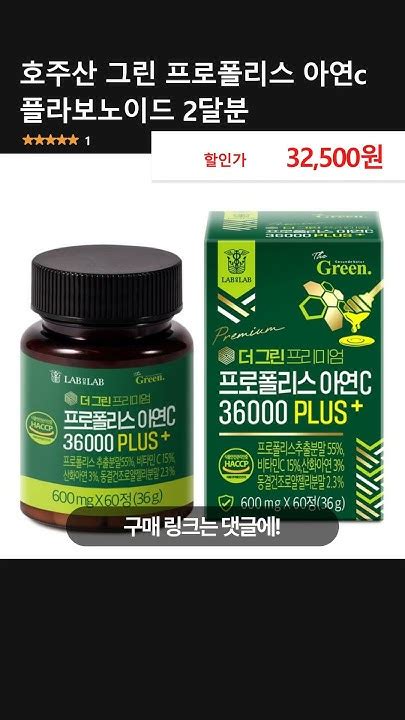 호주산 그린 프로폴리스 아연c 플라보노이드 2달분 Youtube