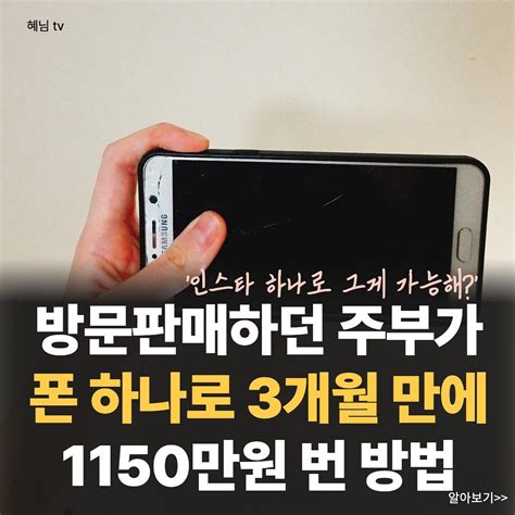 안혜빈 행동설계자 인스타그램마케팅 온라인수익화 혜님 좋은 콘텐츠는 만들고 싶은데 얼굴은 보여주기 싫어요 광고 광고받기 전에 이미 소개해드리고 반응