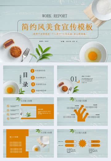 Restaurant шаблоны для презентаций Powerpoint простые в редактировании шаблоны Ppt Pngtree