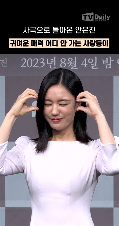 의사 엄마 다음은 사극 새롭게 돌아온 안은진🤍 안은진 연인 포토타임 오늘의 숏 Beta