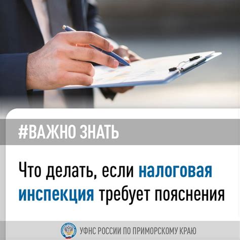 Что делать если налоговая инспекция требует пояснения С даты представления в налоговый орган