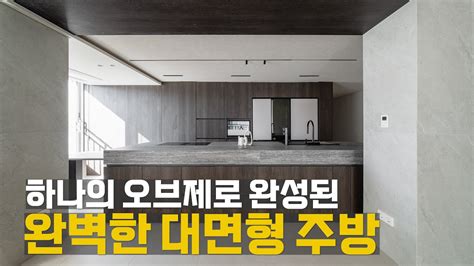 좁고 길기만한 답답한 주방을 완전히 바꾼 68평 인테리어 Youtube