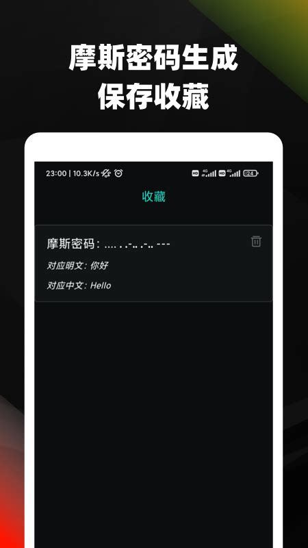 摩斯密码翻译器app下载 摩斯密码翻译器app中文版180 安卓版 东坡下载
