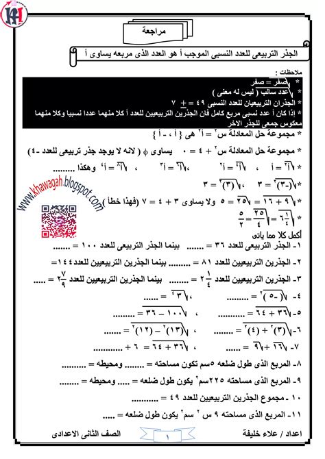 Math Algebra School Books 2nd Preparatory 1st Term Khawagah 2019 10 Pdf