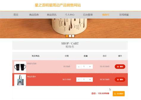 基于springboot的星之语明星周边产品销售网站java毕业设计从戎源码网从戎源码网
