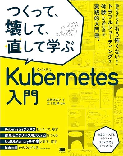 「つくって、壊して、直して学ぶ Kubernetes入門」を読んだ🐳 Tocyukiのブログ
