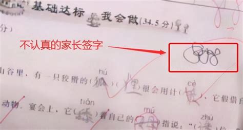 家长的态度决定孩子的成绩：试卷上这位 家长的签字”说明了一切家长试卷签字新浪新闻