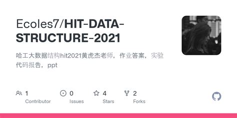 GitHub Ecoles HIT DATA STRUCTURE 哈工大数据结构hit 黄虎杰老师作业答案实验代码报告ppt