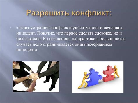 Виды конфликтов Правила поведения в конфликтных ситуациях