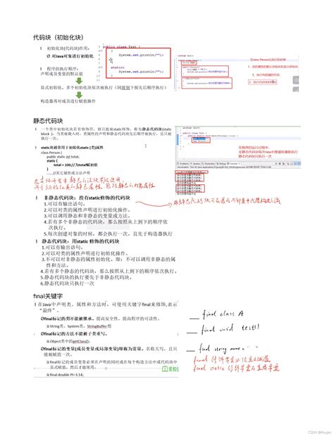 Java自学笔记 Csdn博客