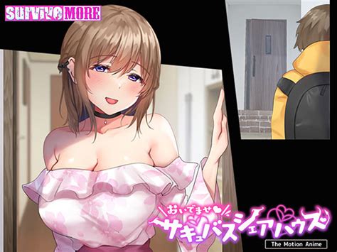 【dl版】おいでませ♪サキュバスシェアハウス The Motion Anime アダルトpcゲーム Fanza Games