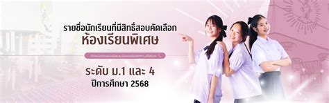 ประกาศรายชื่อผู้มีสิทธิ์สอบคัดเล โรงเรียนสตรีศรีสุริโยทัย