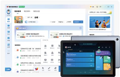 智慧课堂 科大讯飞智慧教育 精准教学高效备课 科大讯飞智慧教育
