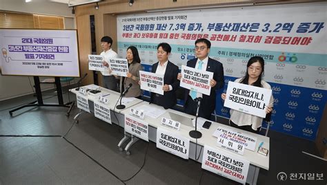 [포토] ‘21대 국회의원 3년간 부동산 재산 증감현황 발표하는 경제정의실천시민연합