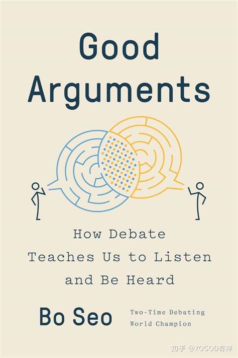 中英双语书推荐《good Arguments》 By Bo Seo 知乎