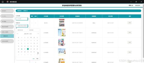 基于ssm vue学生体能测评管理与分析系统【开题 程序 论文】 计算机毕业设计 学生体能训练考核管理系统 csdn博客