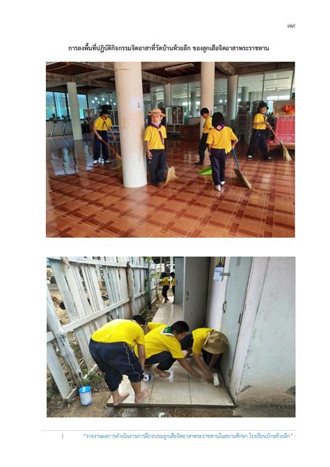 ตัวอย่าง สรุปรายงานการฝึกอบรมลูกเสือจิตอาสา Best Sni Page 83 Flip Pdf Online Pubhtml5