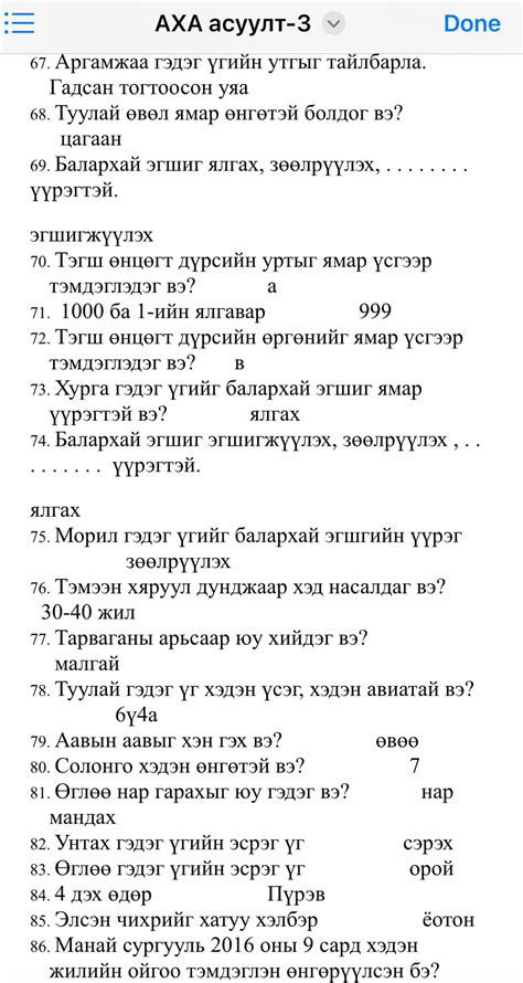 АХА асуулт 3 р анги Хамтдаа сурцгаая Facebook