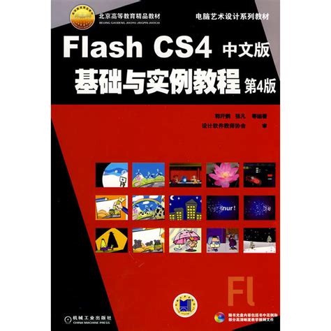Flash Cs4เวอร์ชันภาษาจีนพื้นฐานและตัวอย่างบทช่วยสอนรุ่นที่4 Shopee Thailand