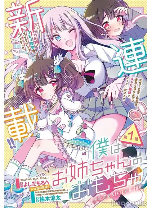 我是姐姐的玩具 柚木涼太よしだもろへ 僕はお姉ちゃんのおもちゃ MOMIC 漫畫