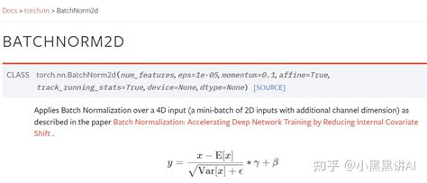 什么是二维批量归一化操作如何使用BatchNorm d层 知乎