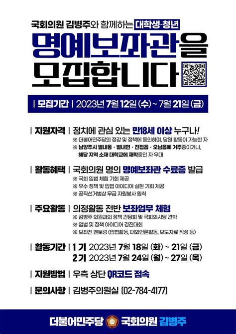 국회의원 김병주 대학생ㆍ청년 명예보좌관 모집 공모전 대외활동 링커리어