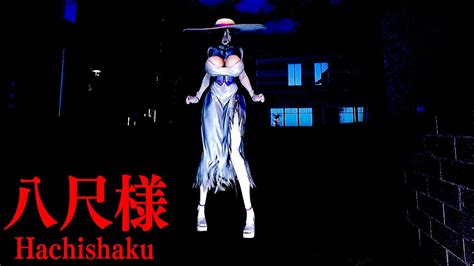 あまりにアウトすぎる放棄された村が舞台のホラーゲーム【八尺様 Hachishaku】 Youtube