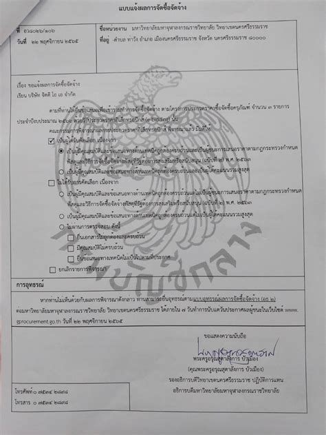 ประกาศผู้ชนะการเสนอราคา ประกวดราคาซื้อจัดซื้อครุภัณฑ์ จำนวน ๓ รายการ ประจำปีงบประมาณ ๒๕๖๖ โดย