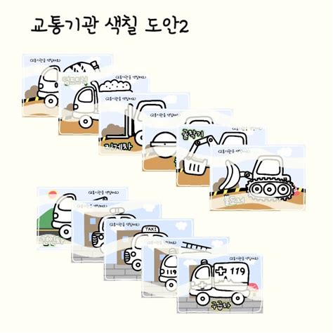 교통기관 색칠 도안2 네이버 블로그
