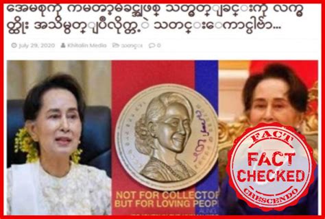 ဒေါ်အောင်ဆန်းစုကြည်ကို ကမ္ဘာ့မိခင်အဖြစ် သတ်မှတ်တယ်ဆိုတဲ့ အချက်အလက်မှား