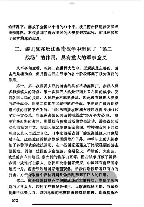 游击战在第二次世界大战中的作用及其历史经验浅析 知乎
