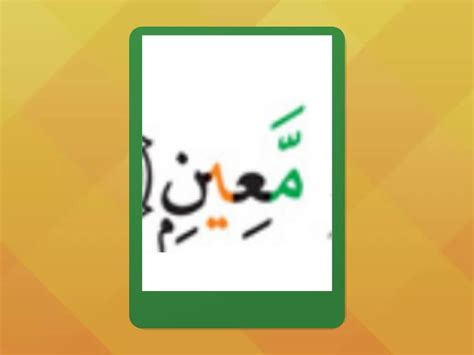 Stooping On Words That End With Tanween With Kasra Or With Dumah Flash Cards