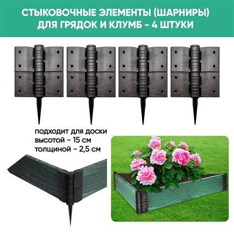 Набор поворотных креплений для грядок и клумб для доски 150х25 мм, 4 шт ...