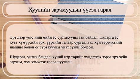 Хуульч Шувуухай Захиргааны хэрэг хянан шийдвэрлэх ажиллагааны зарчим